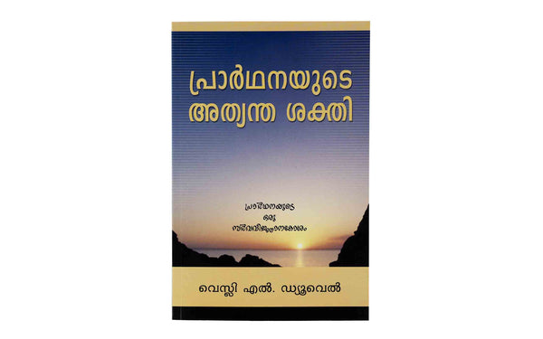 Mighty Prevailing Prayer (Malayalam) – BibleStore