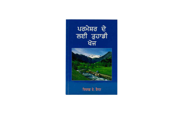 Your Quest for God (Punjabi) – BibleStore