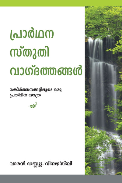 Prayer Praise & Promises (Malayalam) – BibleStore
