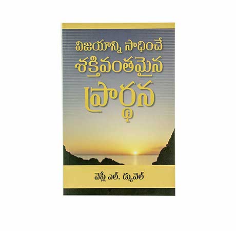 Mighty Prevailing Prayer (Telugu) – BibleStore