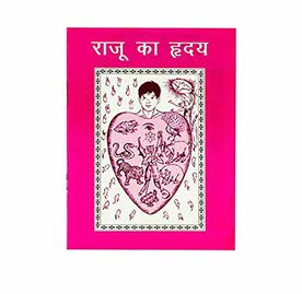 HEART OF RAJU (HINDI) – BibleStore